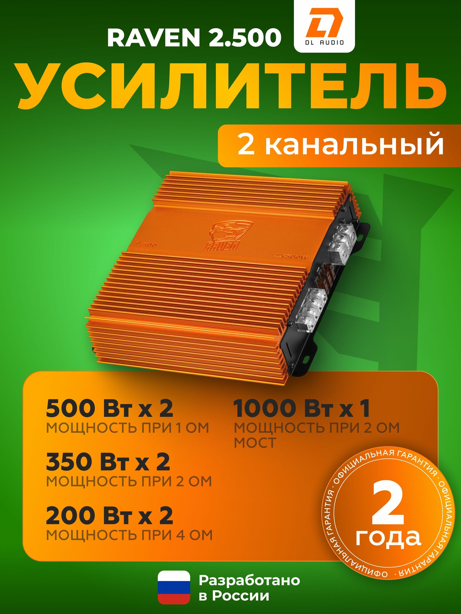 Усилитель автомобильный DL Audio Raven 2.500 / Усилитель 2 канальный