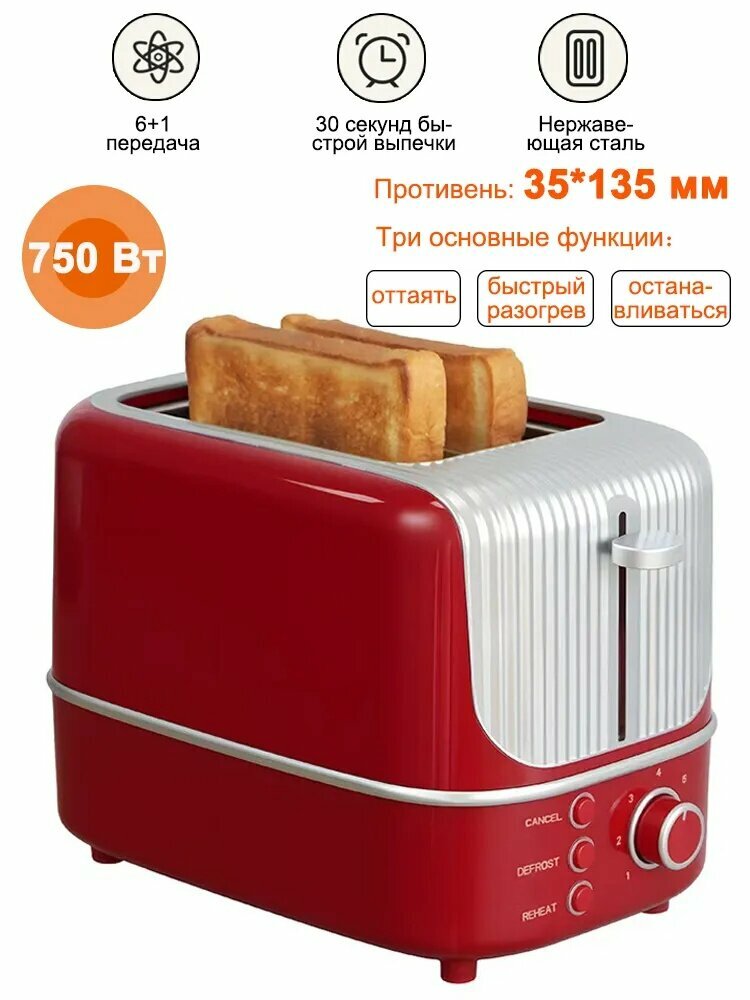 Тостер JIQI "Ретро", мощность 750Вт, 3 режима, съёмный поддон для крошек