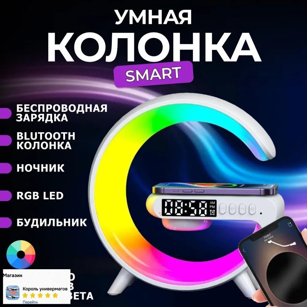 Умная колонка Smart с беспроводной зарядкой, Bluetooth, ночником и будильником