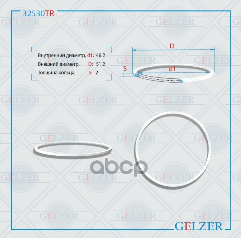 32530TR Тефлоновое кольцо 48.2x51.2x2 GELZER арт. 32530TR