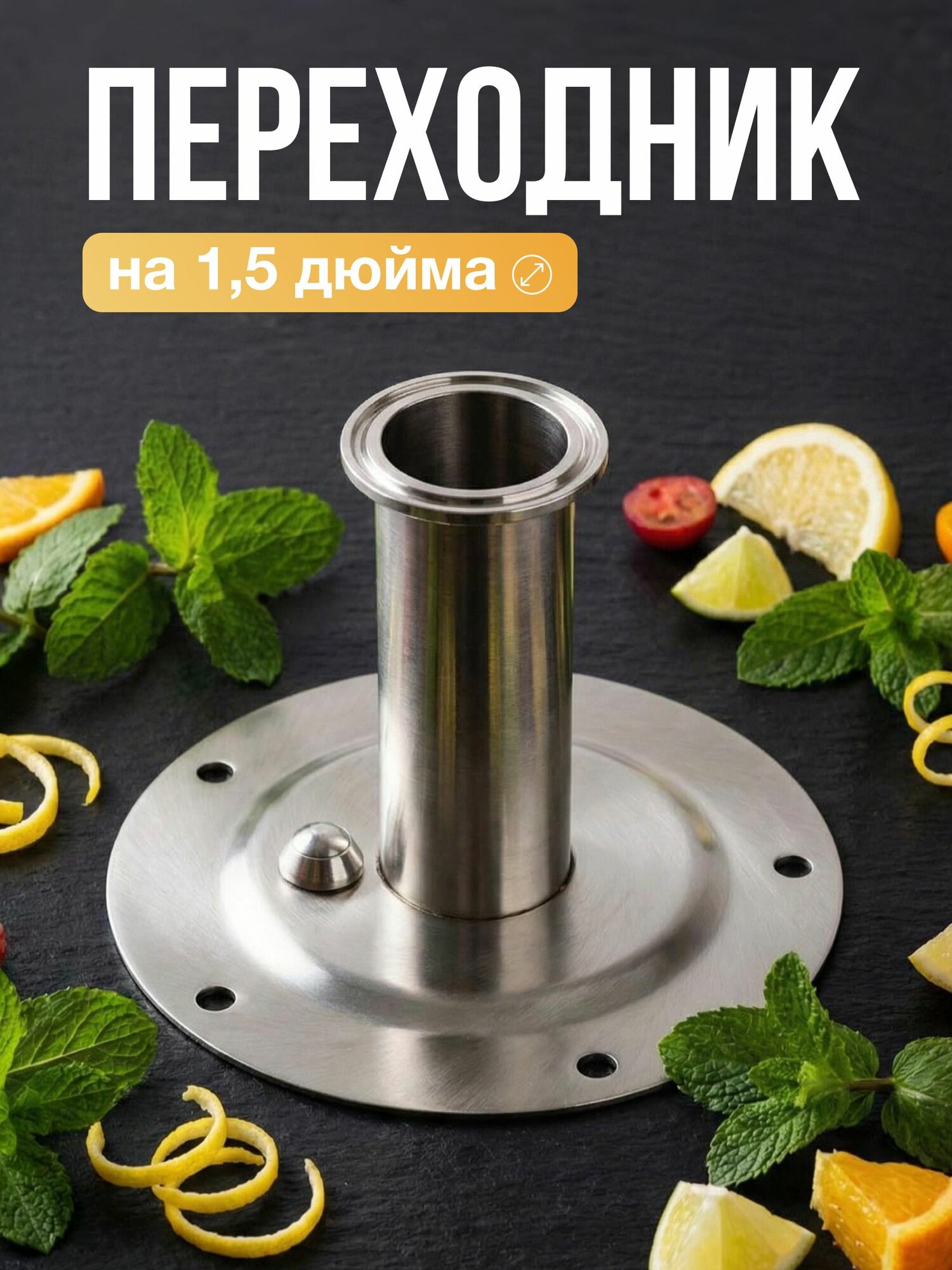 Фланец для самогонного аппарата на 1,5 дюйма с клапаном сброса давления/переходник на бак/крышка