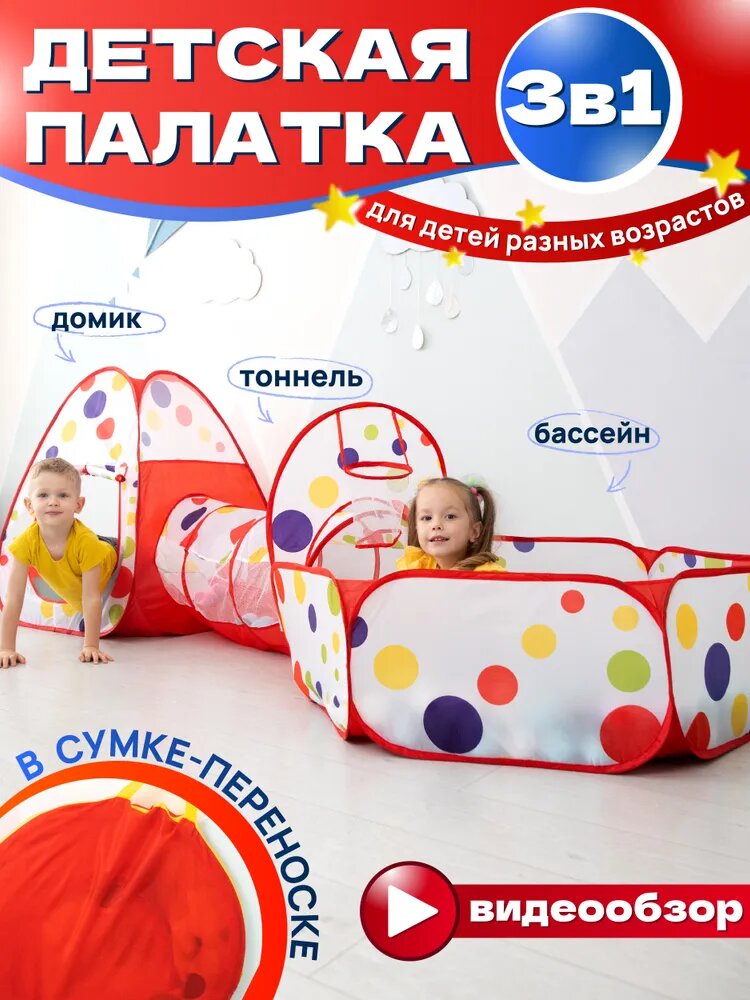 Палатка для игр CYNL 3в1 для детей разных возрастов, домик+тоннель+бассейн, красная