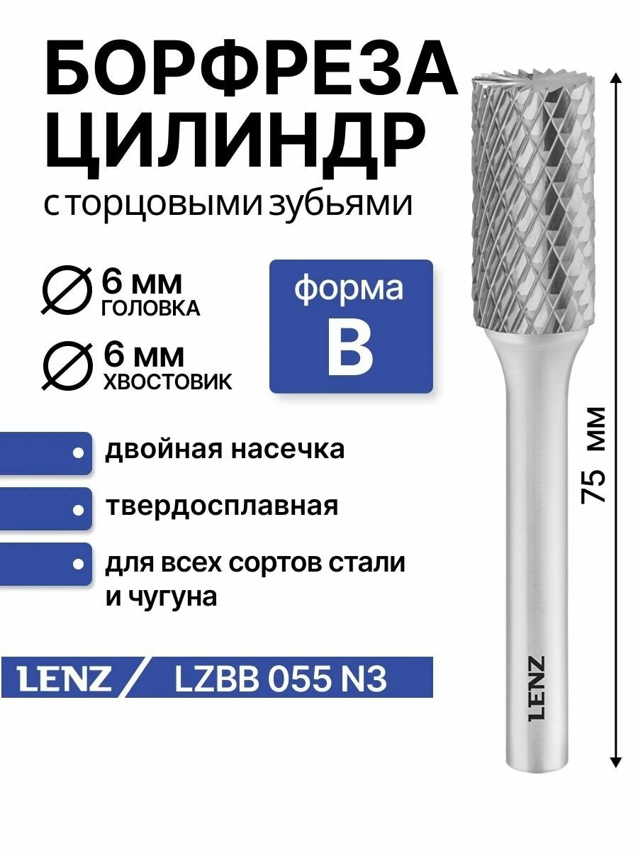 Борфреза твердосплавная по металлу LENZ, форма B, цилиндр с торцевыми зубьями, 6х18х6х75 мм. Артикул LZBB 055 N3