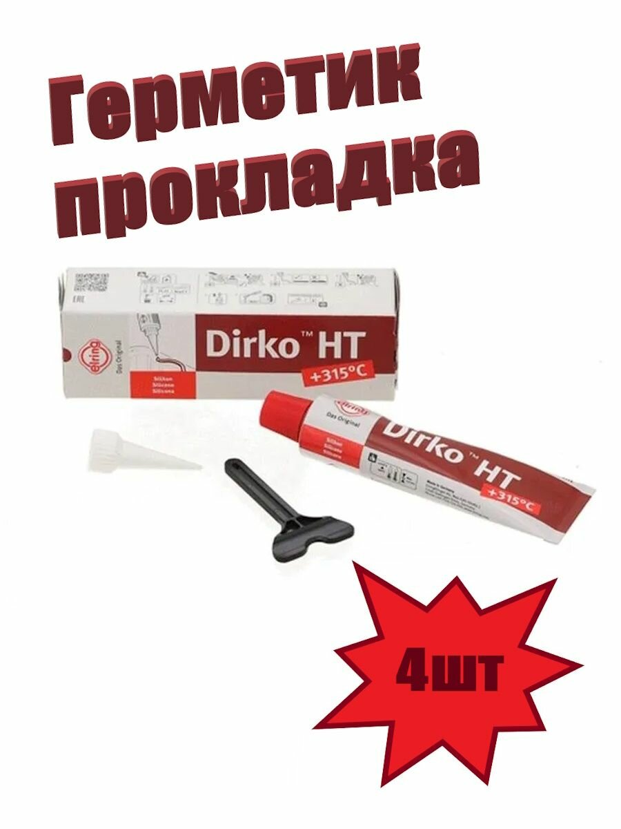 Герметик автомобильный красный Elring 705708 прокладка силиконовый высокотемпературный 70мл (4шт)