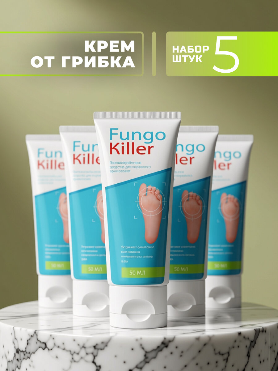 Антигрибок Fungokiller: противогрибковое средство, натуральный состав, 5 шт, по 50 мл