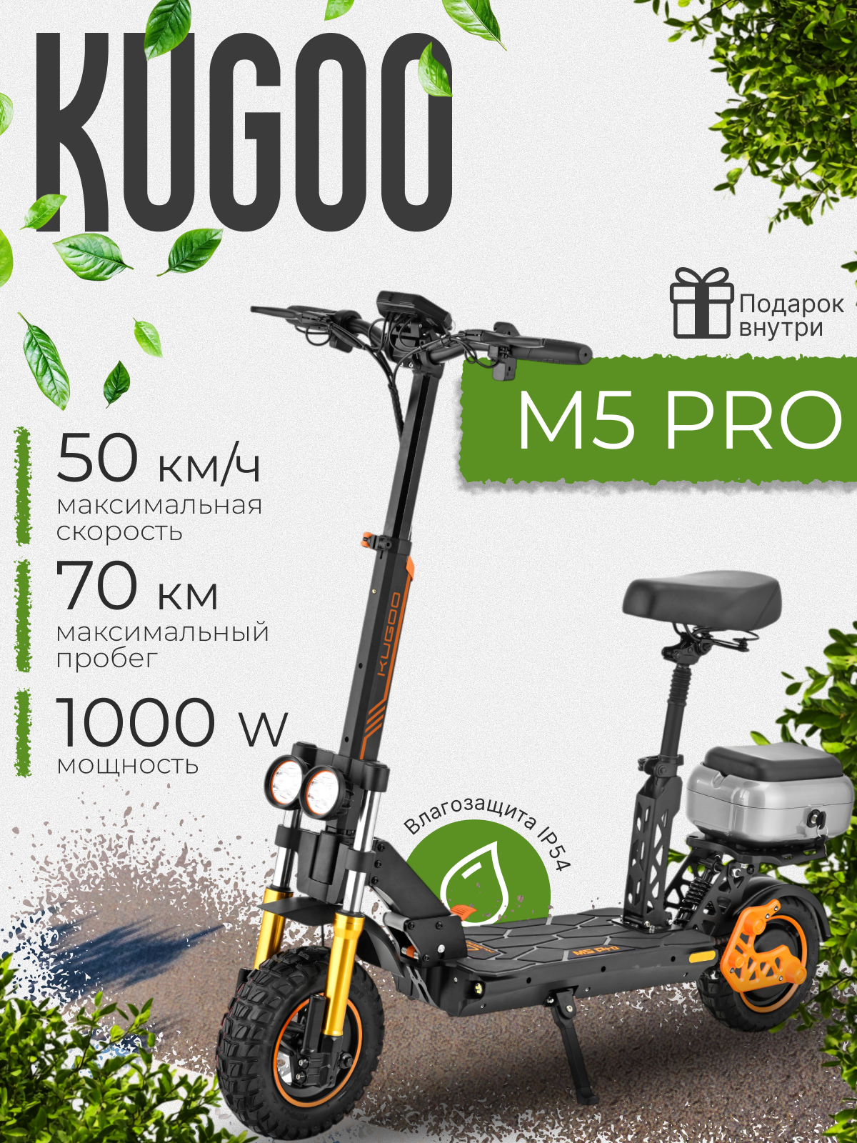 Электросамокат Kugoo Kirin M5 Pro, взрослый, максимальная скорость 50 км/ч, дальность хода 70 км.