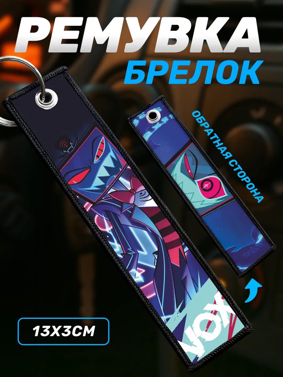 Брелок