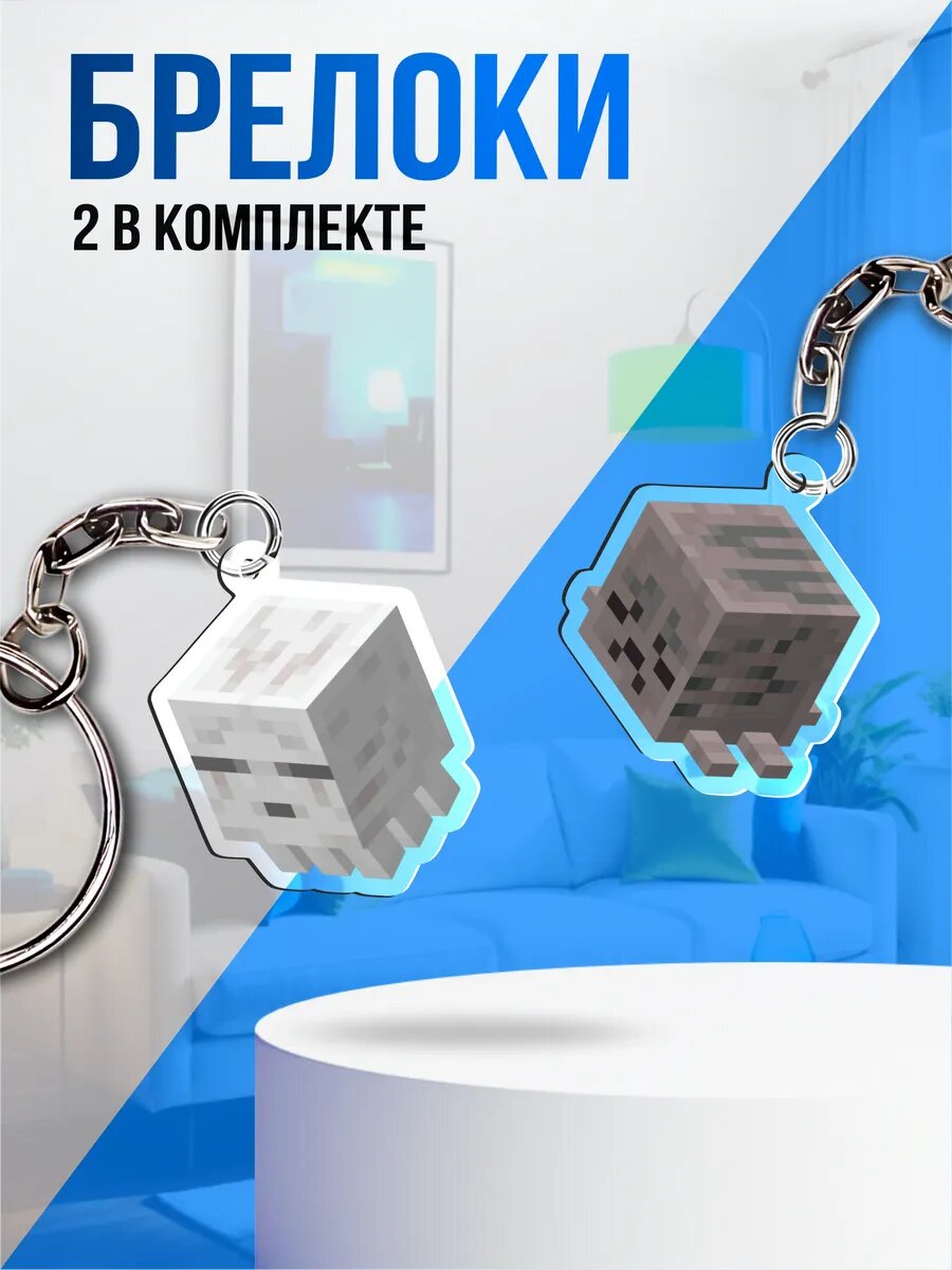 Брелок