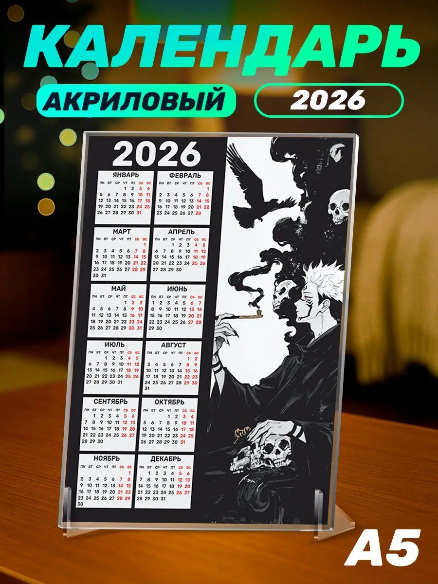 Календарь 2026 настольный Аниме Магическая битва Сукуна