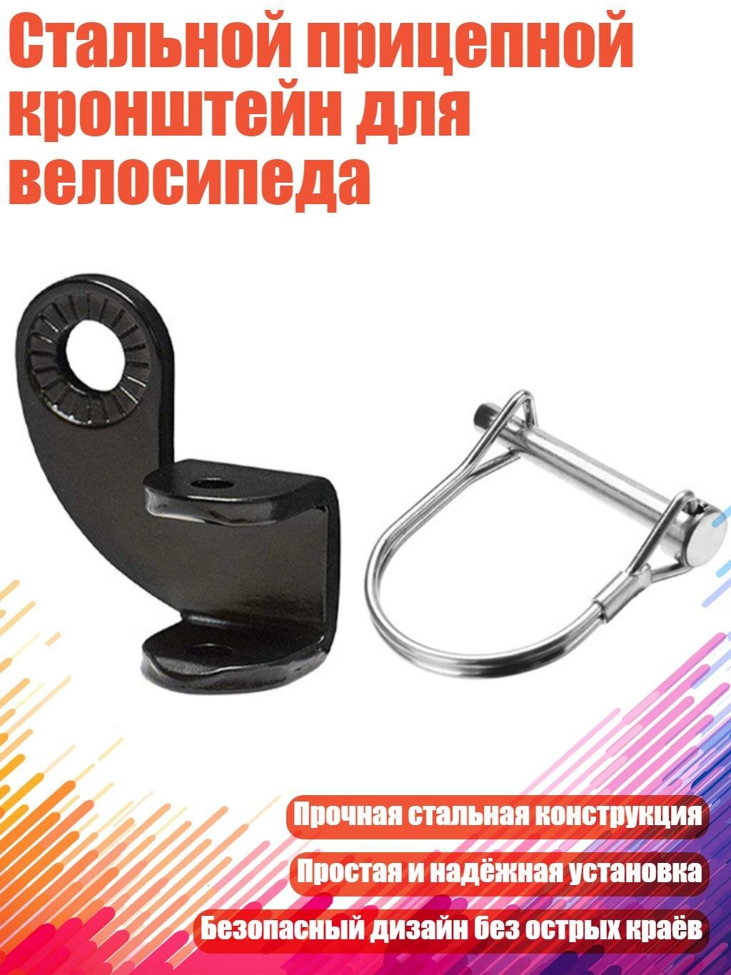 Кронштейн прицепной для велосипеда стальной, крепление на раму