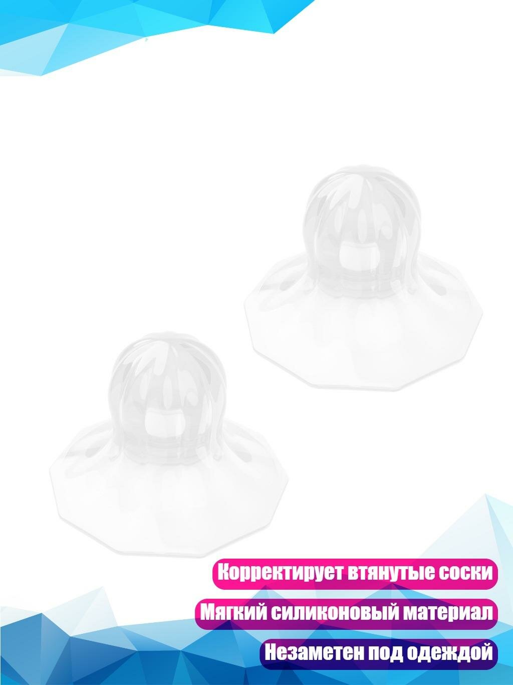 Корректор втянутых сосков силиконовый, прозрачный