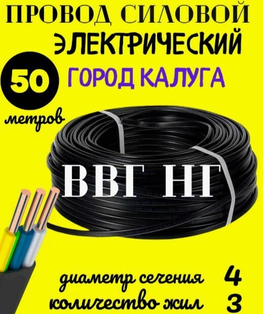 Провод электрокабель гибкий ВВГ НГ