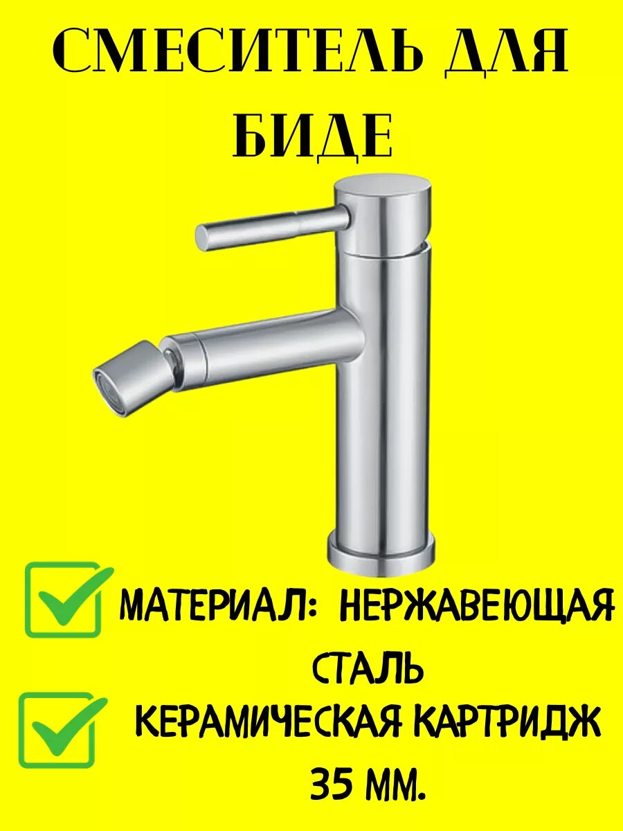 Смеситель с гигиеническим душем кран для биде