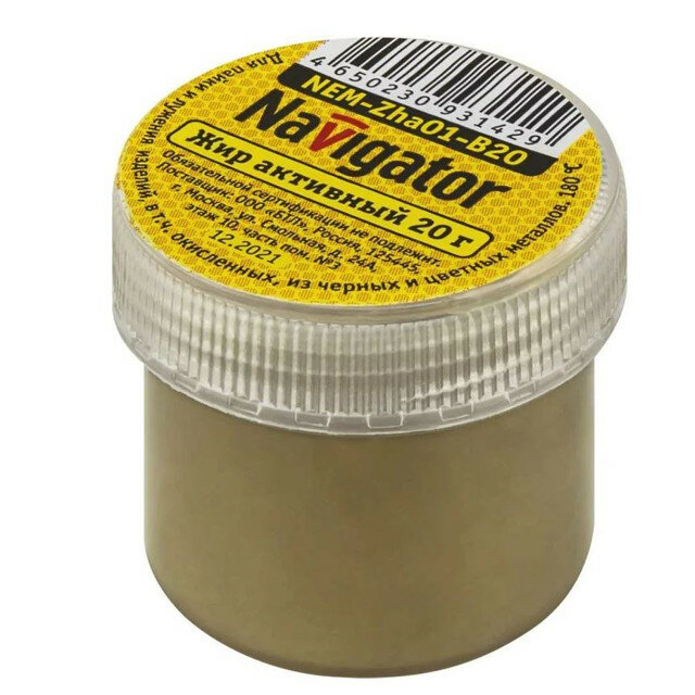 Жир паяльный NAVIGATOR активный 20гр