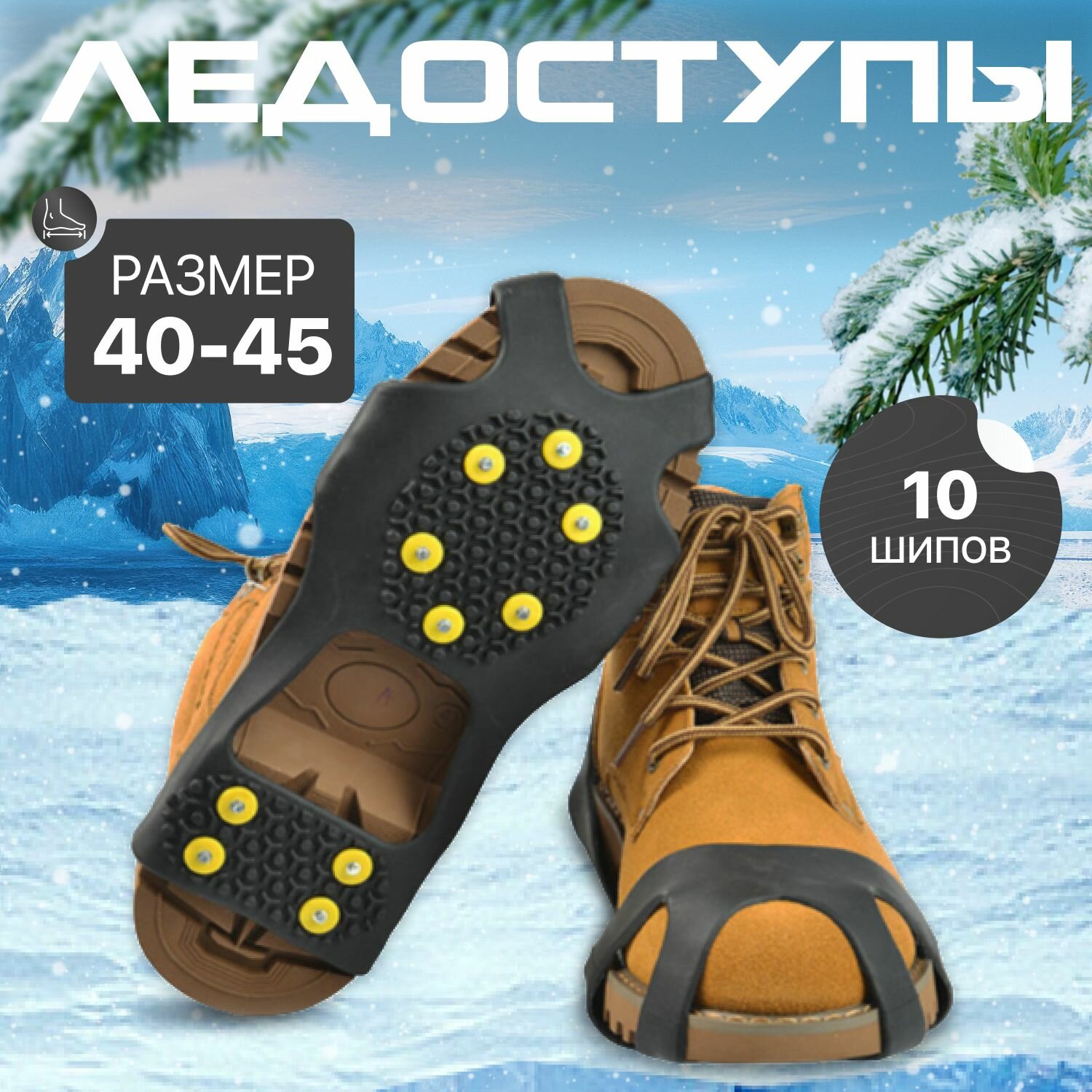 Ледоступы городские