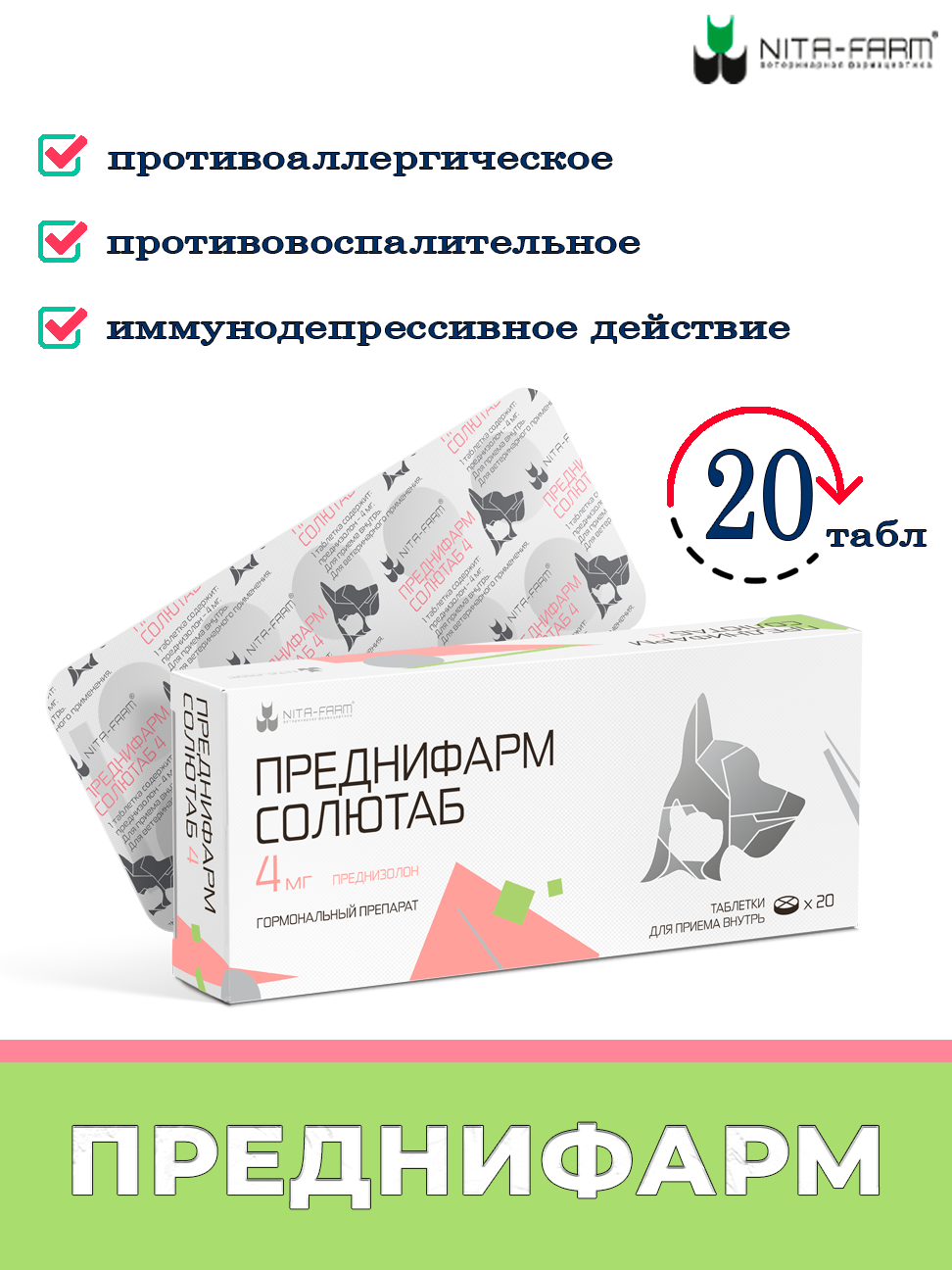 Таблетки NITA-FARM Преднифарм Солютаб, 4мг, 20шт. в уп, 1уп.