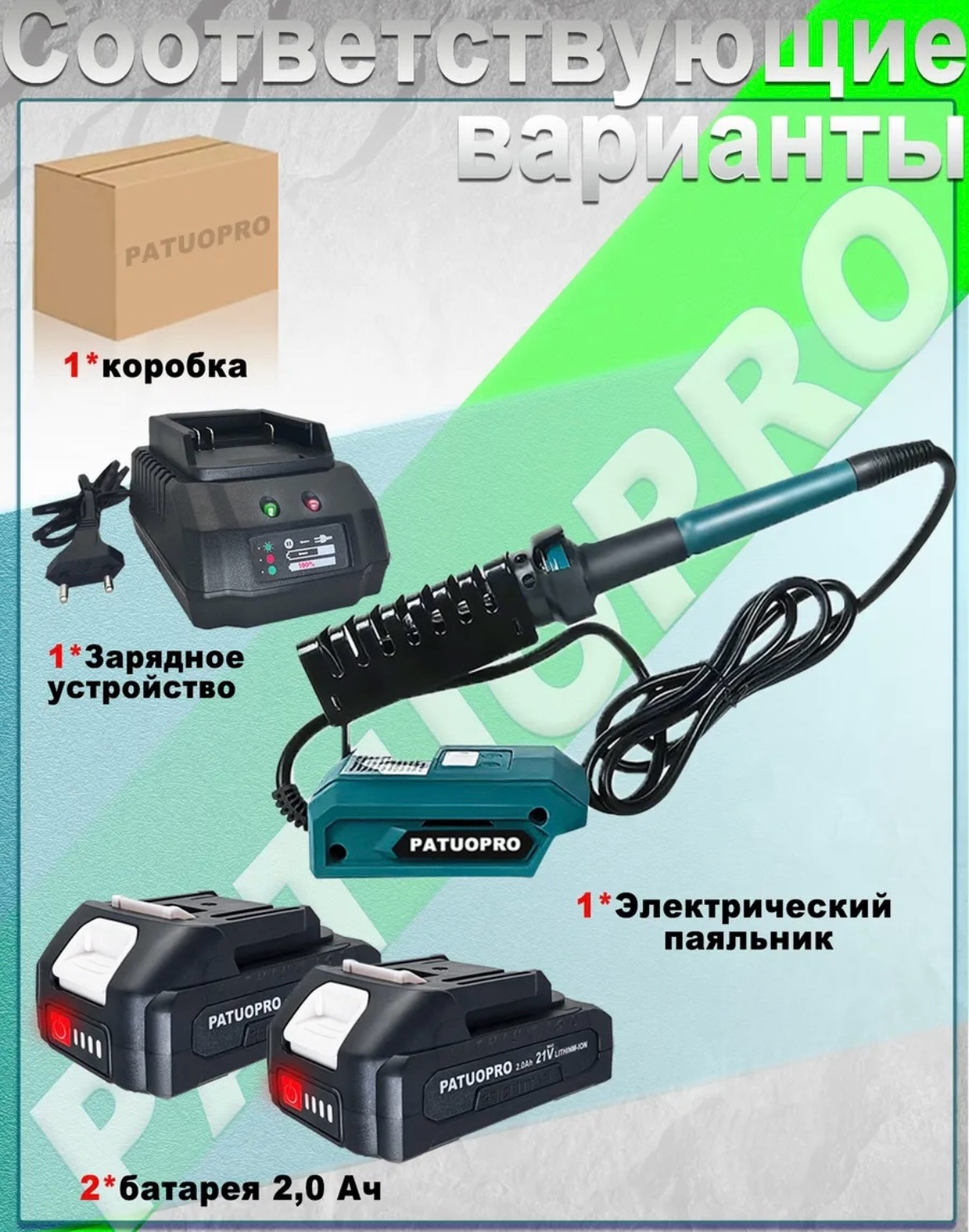 Беспроводной электрический паяльник 510 градусов (2 АКБ 2,0 Ач) Patuopro