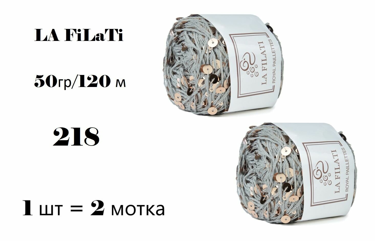 Пряжа La Filati Royal Pallettes / Ла Филати Королевские пайетки на хлопке / 50 гр 120м (хлопок 55%, блестки 45%), цвет серый, пайетки золото 218, 1 уп 2 мотка