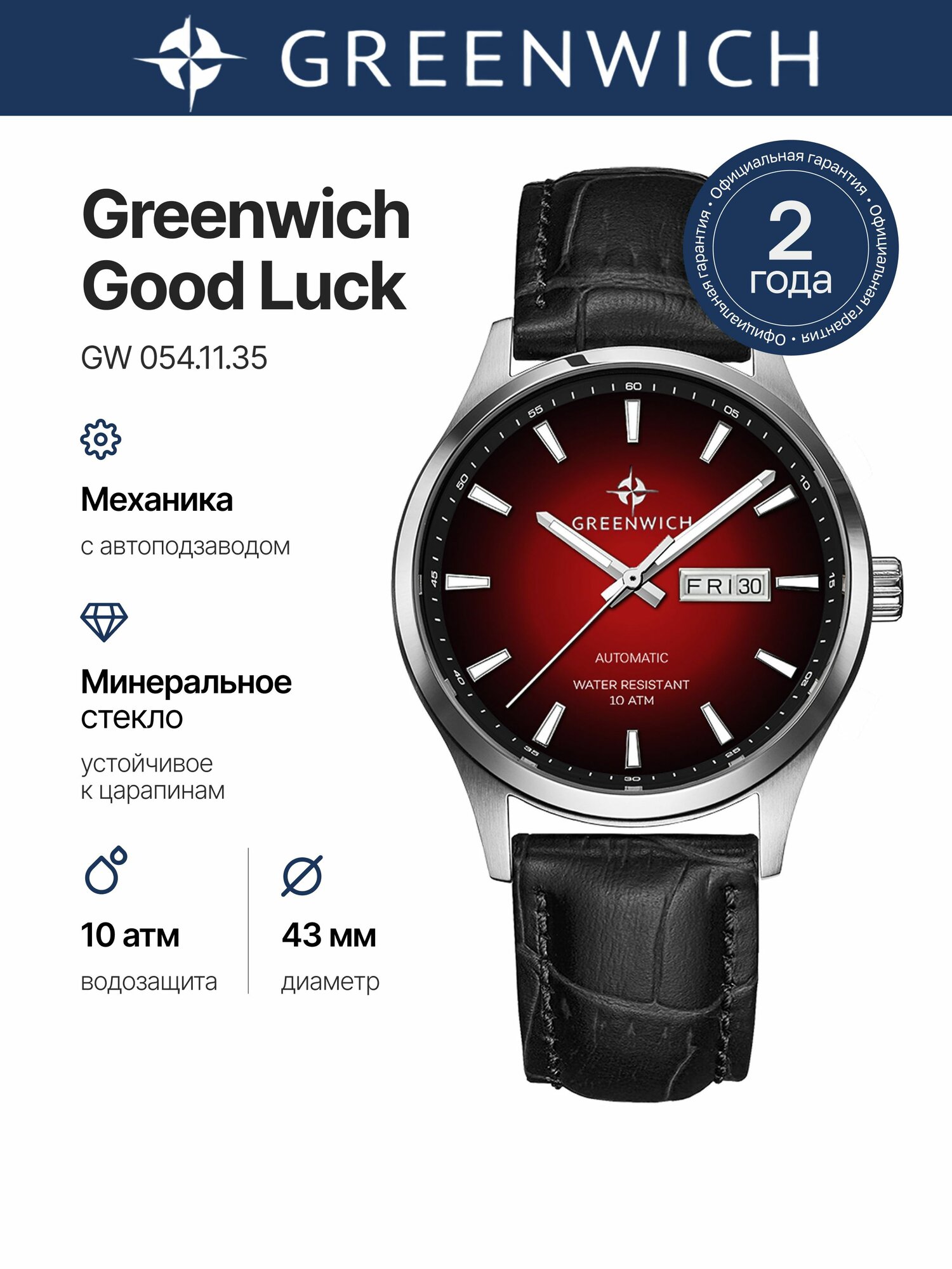 Наручные часы GREENWICH