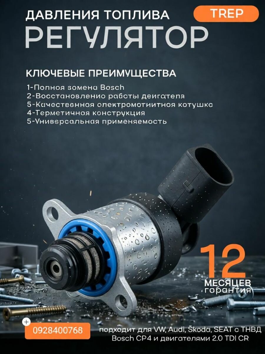 Клапан дозирования TREP 0928400768 регулятор давления для Bosch CP4 VW Golf Passat Tiguan Audi A3 A4 Q3 Skoda Octavia