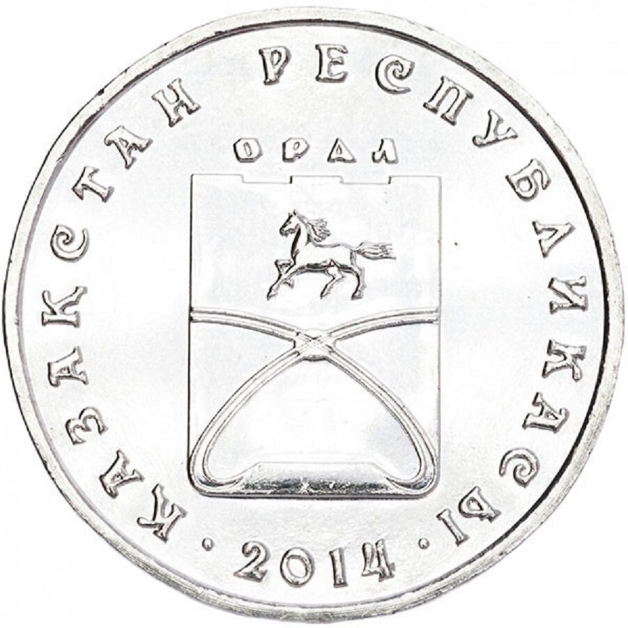 Монета номиналом 50 тенге Казахстана 2014 г. Орал (50KZ-071)