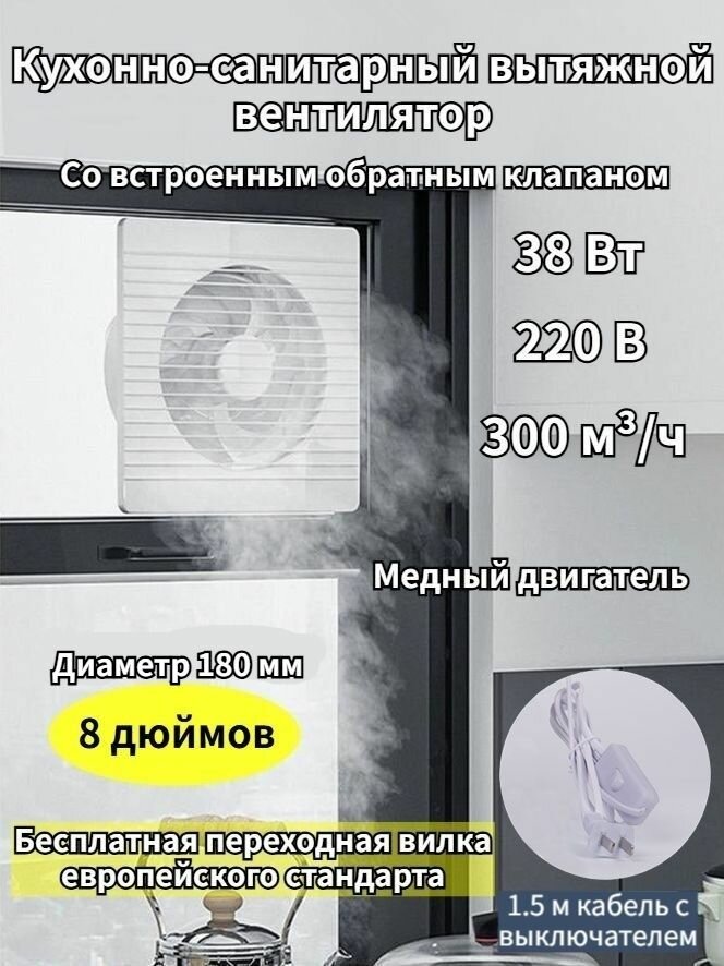 Вытяжной вентилятор для туалета и ванной комнаты, кухонный настенный вытяжной вентилятор с обратным клапаном, энергосберегающий и тихий, 8 дюймов, диаметр 175 мм