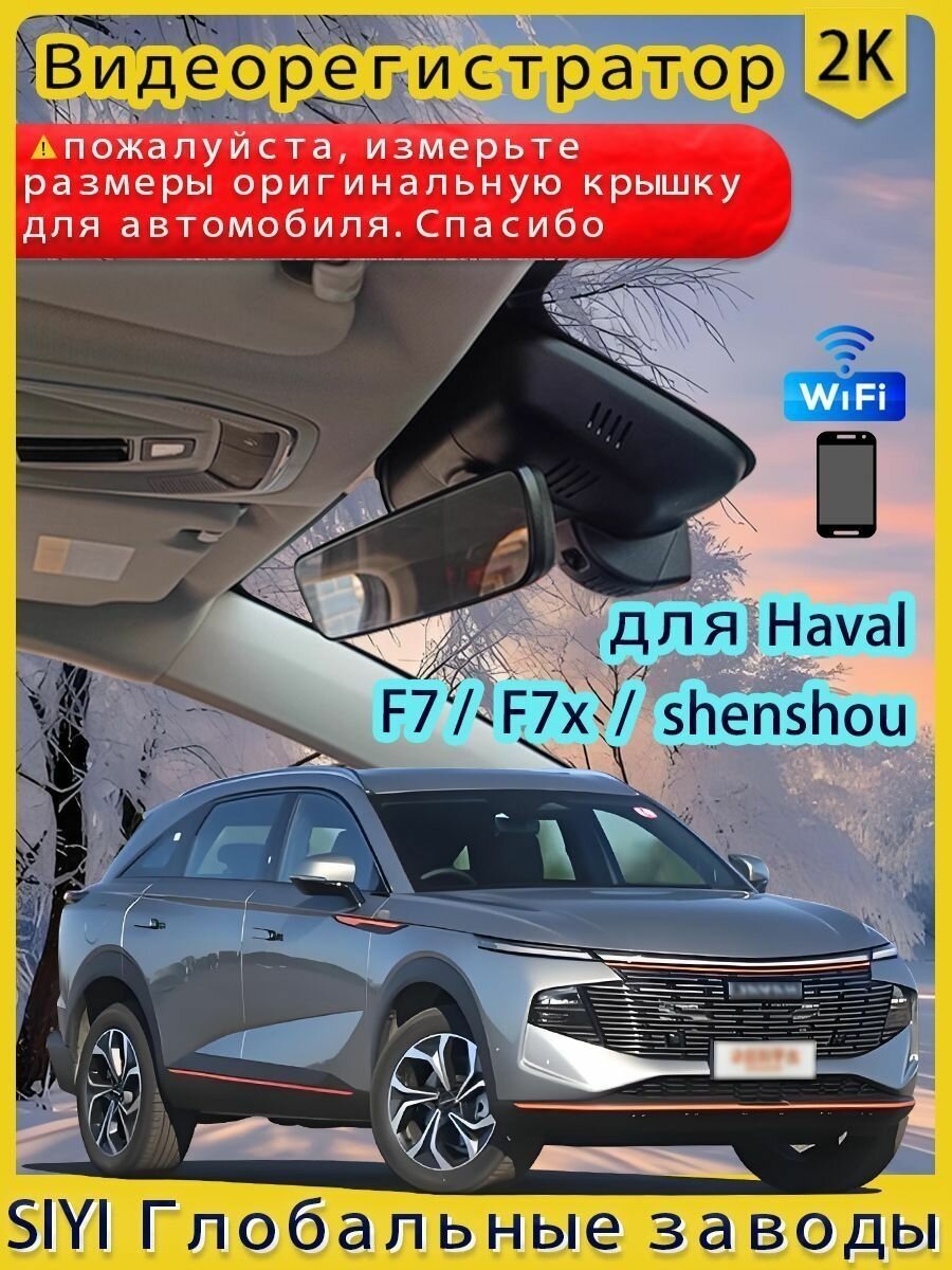 Штатный Видеорегистратор 2K Ультра HD UHD для Haval F7 / F7X / shenshou 2024-2025 , автомобильный видеомагнитофон DVR, USB-штекер, Простая установка, Просто подключите вилку для использования