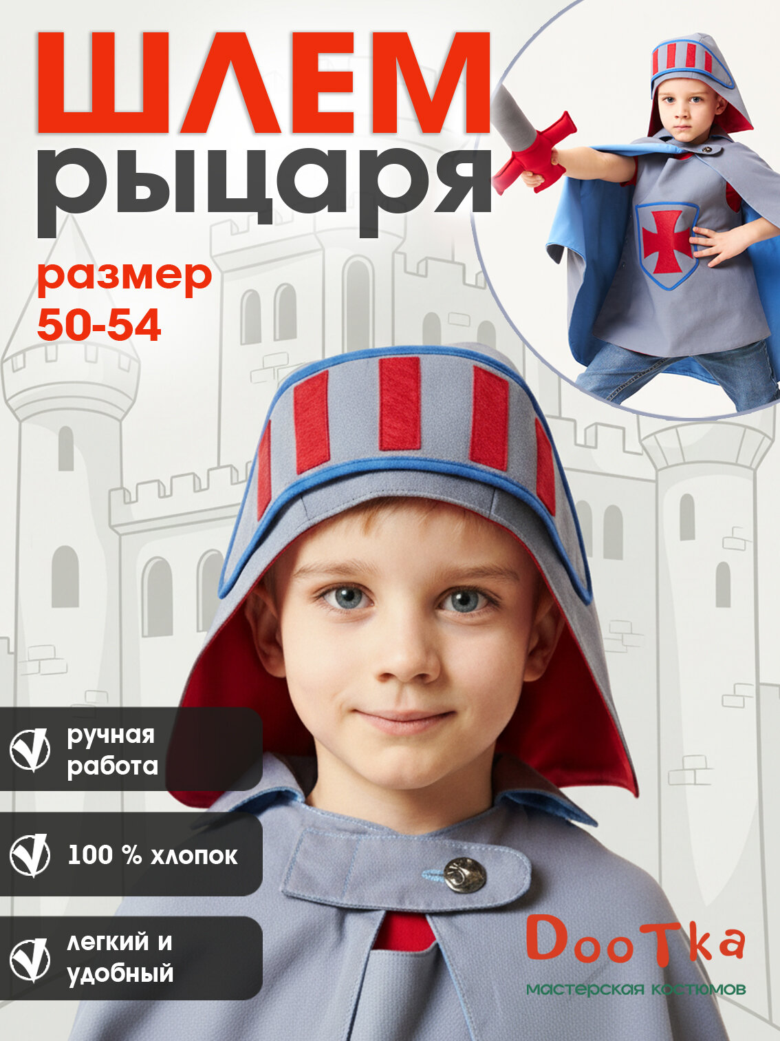 Шлем рыцаря из комплекта костюма рыцаря (размер 50-54)