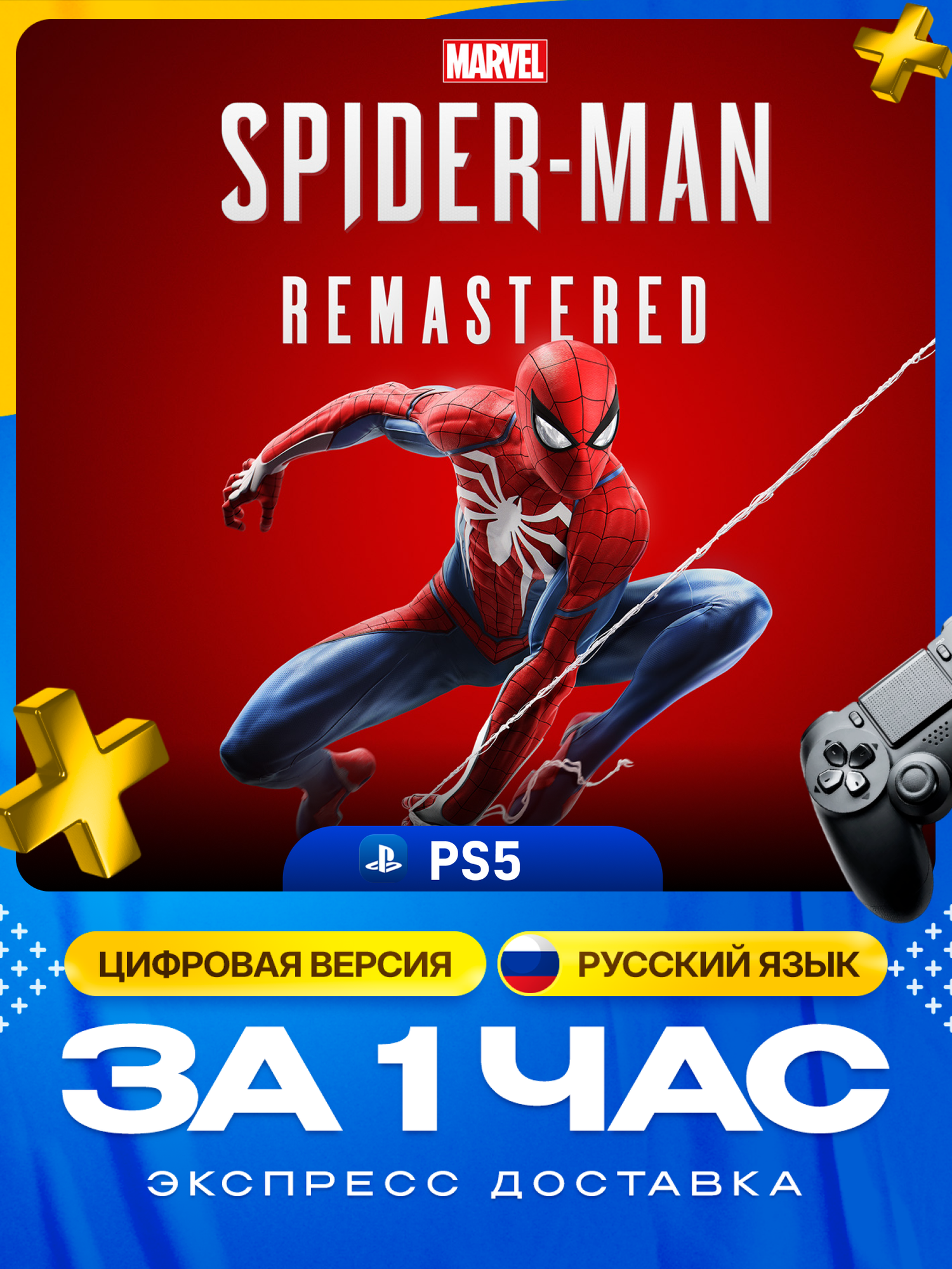 Игра Marvel's Spider-Man Remastered для PS5, Полностью на русском языке