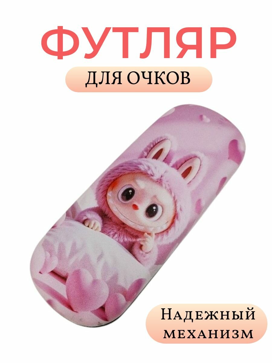 Футляр для очков