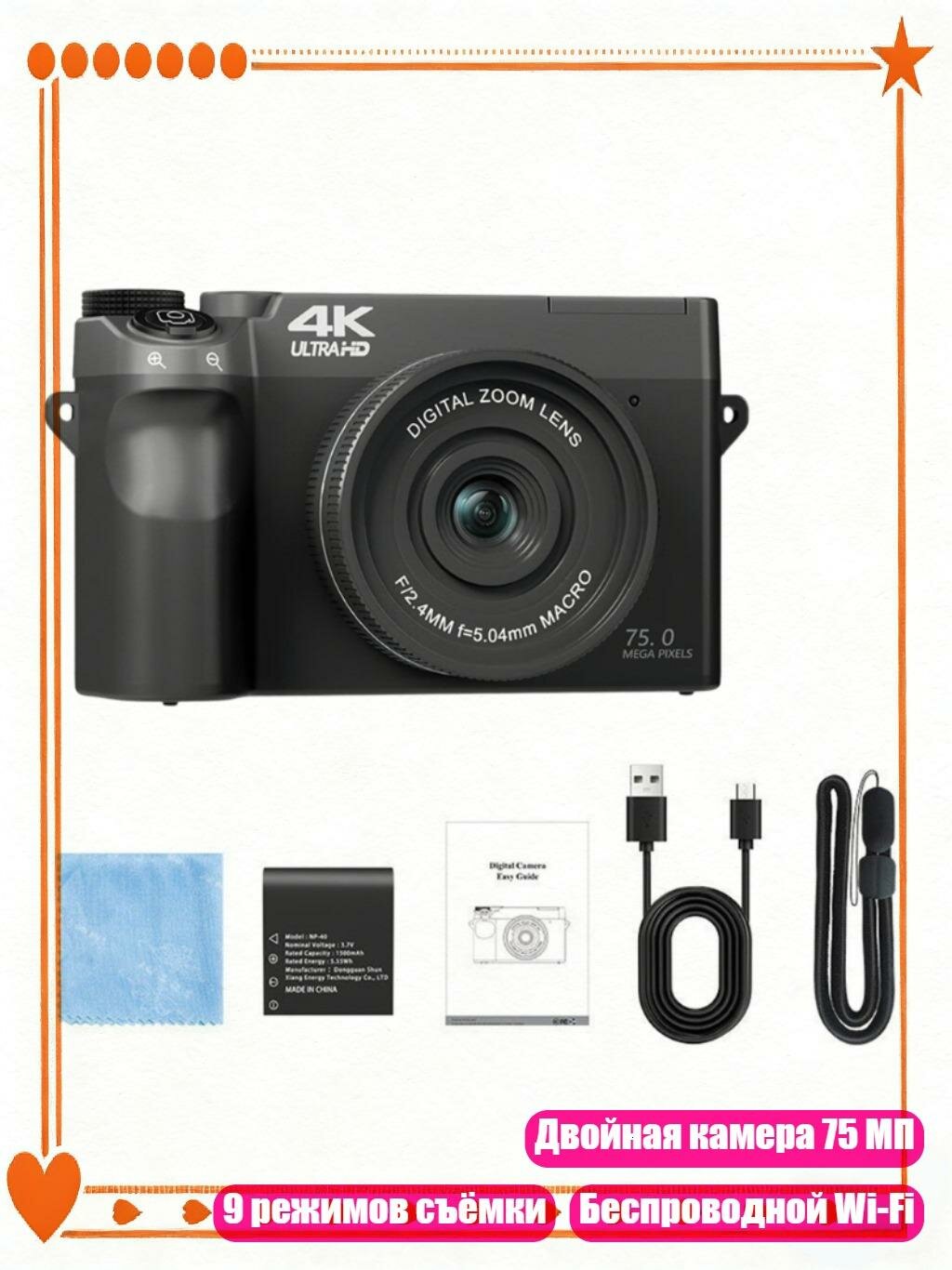 Цифровой фотоаппарат 4K с двойным объективом 75 МП, Черный - Стандарт без карты