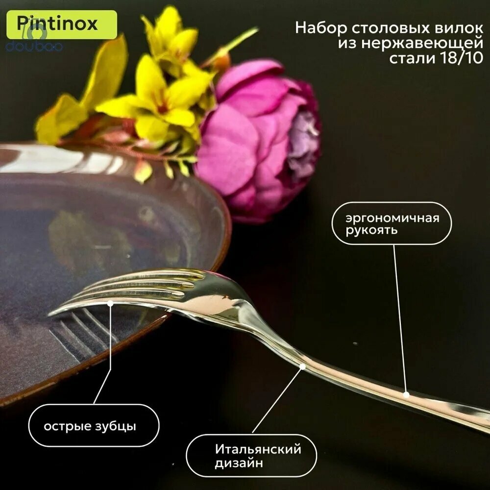 Вилка столовая pintinox 6 предм. серебристый