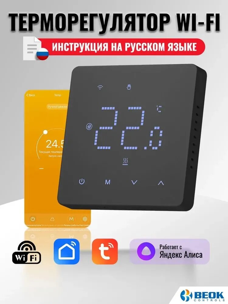 Терморегулятор/термостат до 600Вт Для газового котла, черный матовый