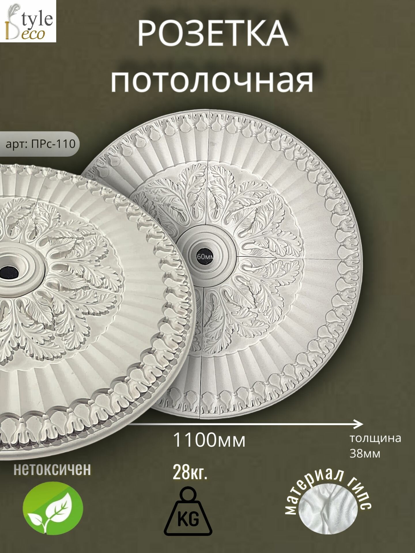 Потолочная розетка из гипса ПРс-110