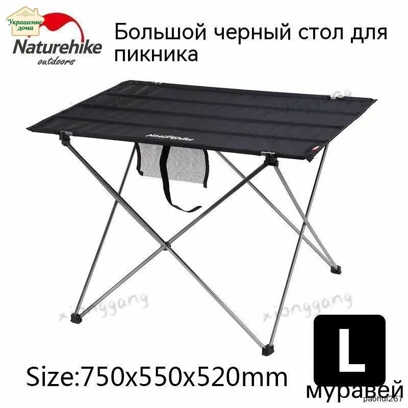 Стол складной туристический0.95 кг