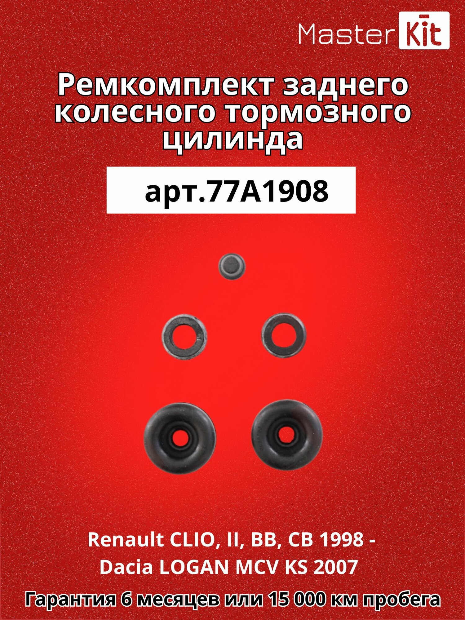 Ремкомплект тормозного цилиндра Renault CLIO, II, BB, CB 1998 - Dacia LOGAN MCV KS 2007 Master Kit 77A1908