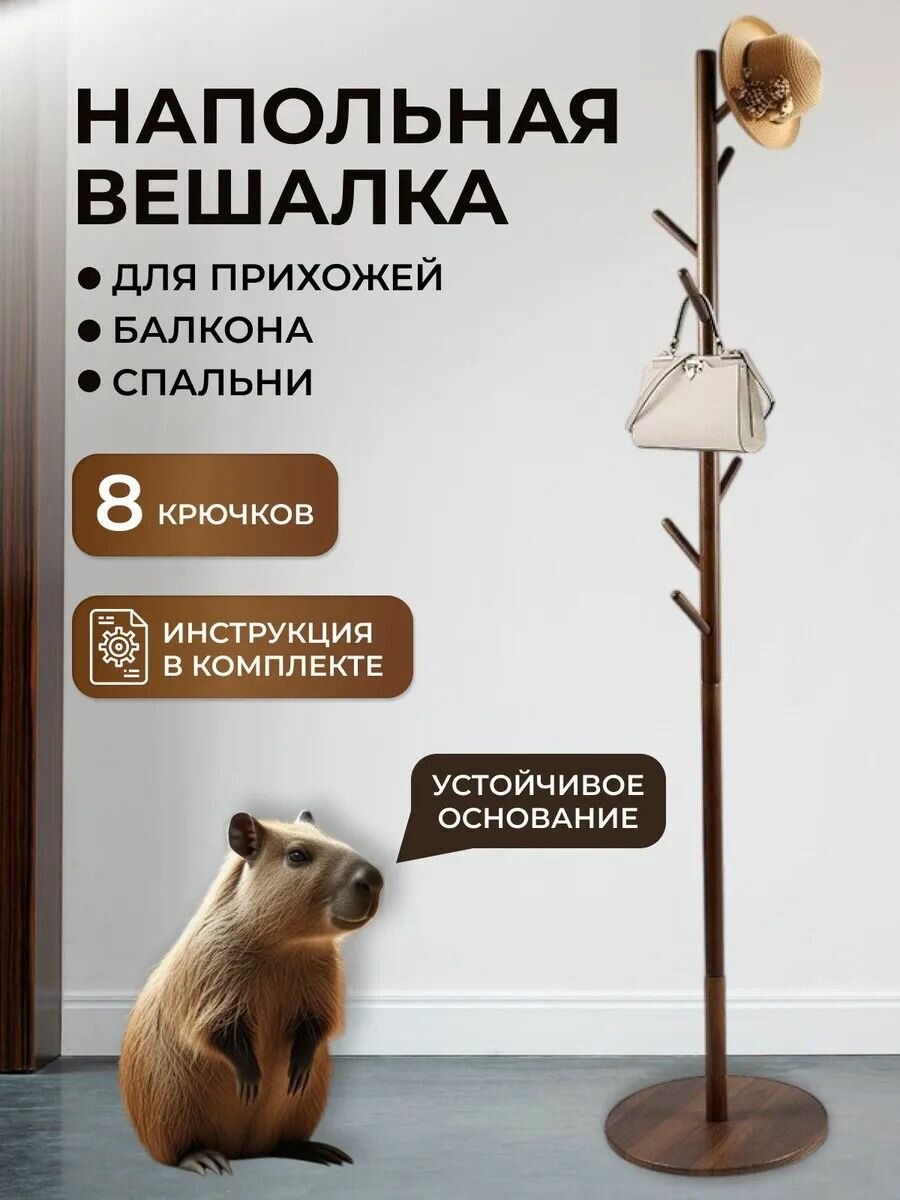 Вешалка напольная для одежды, деревянная