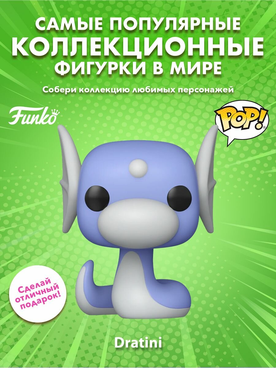 Фигурка Funko POP! Games Pokemon Dratini (1050) 83854