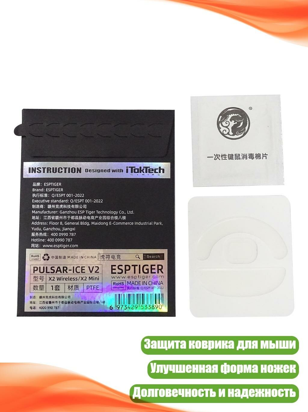 Комплект ножек для мыши Pulsar X2