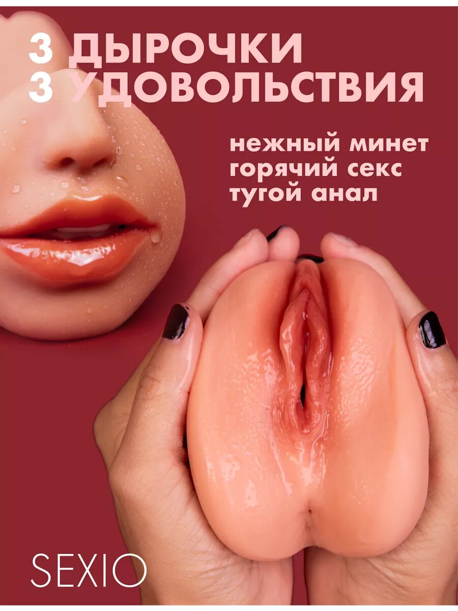 Ультра Реалистичный Мастурбатор Рот Вагина и Анус 3 в 1