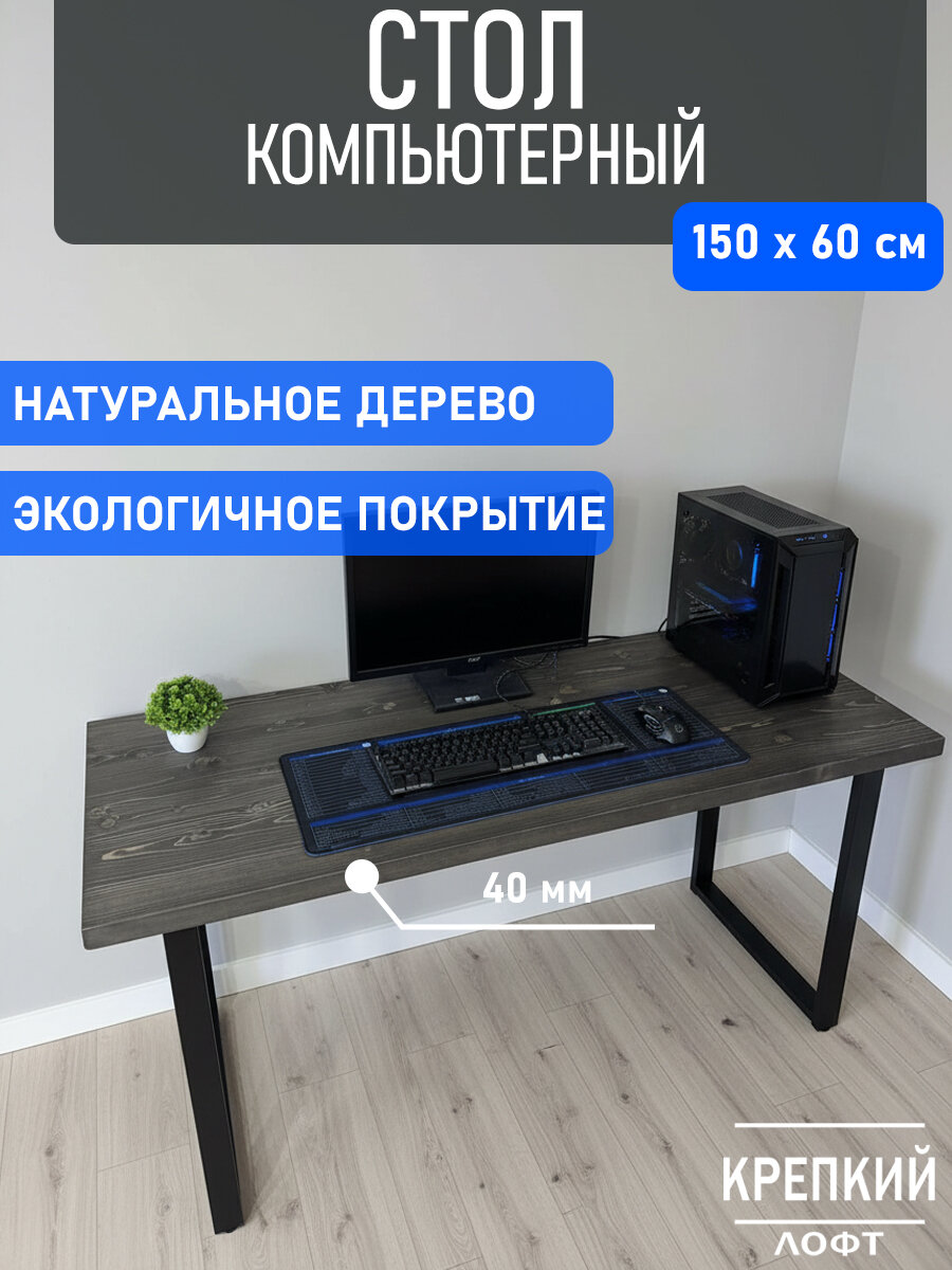 Компьютерный стол в стиле лофт 150х60 из массива натурального дерева