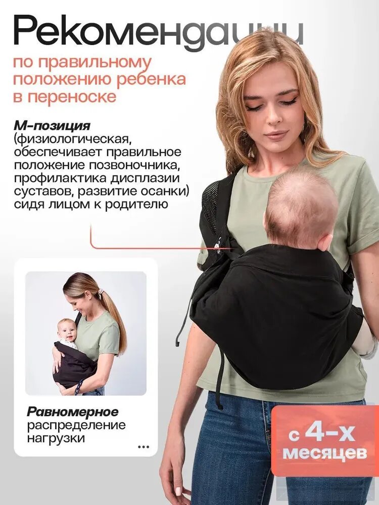 Слинг SAMSONLIGHT для новорожденных, переноска для малышей до 3-х лет, максимальный вес ребенка 20 кг, унисекс, черный — фото 1