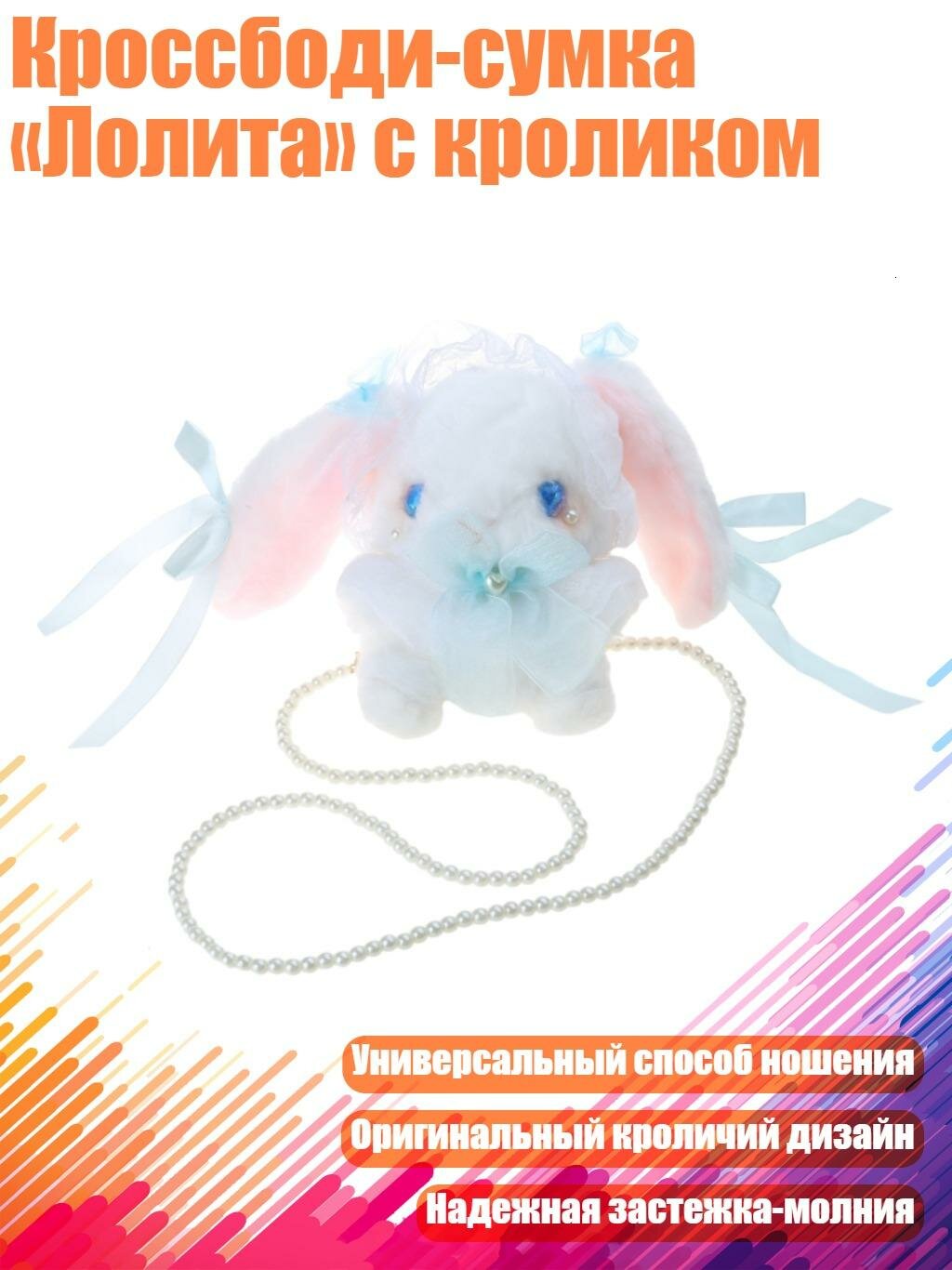 Кроссбоди-сумка «Лолита» с кроликом, Синий