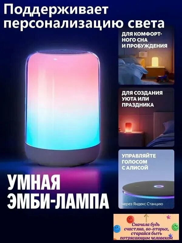 Эмби-лампа Яндекс умное освещение, совместимое с экосистемой Яндекс