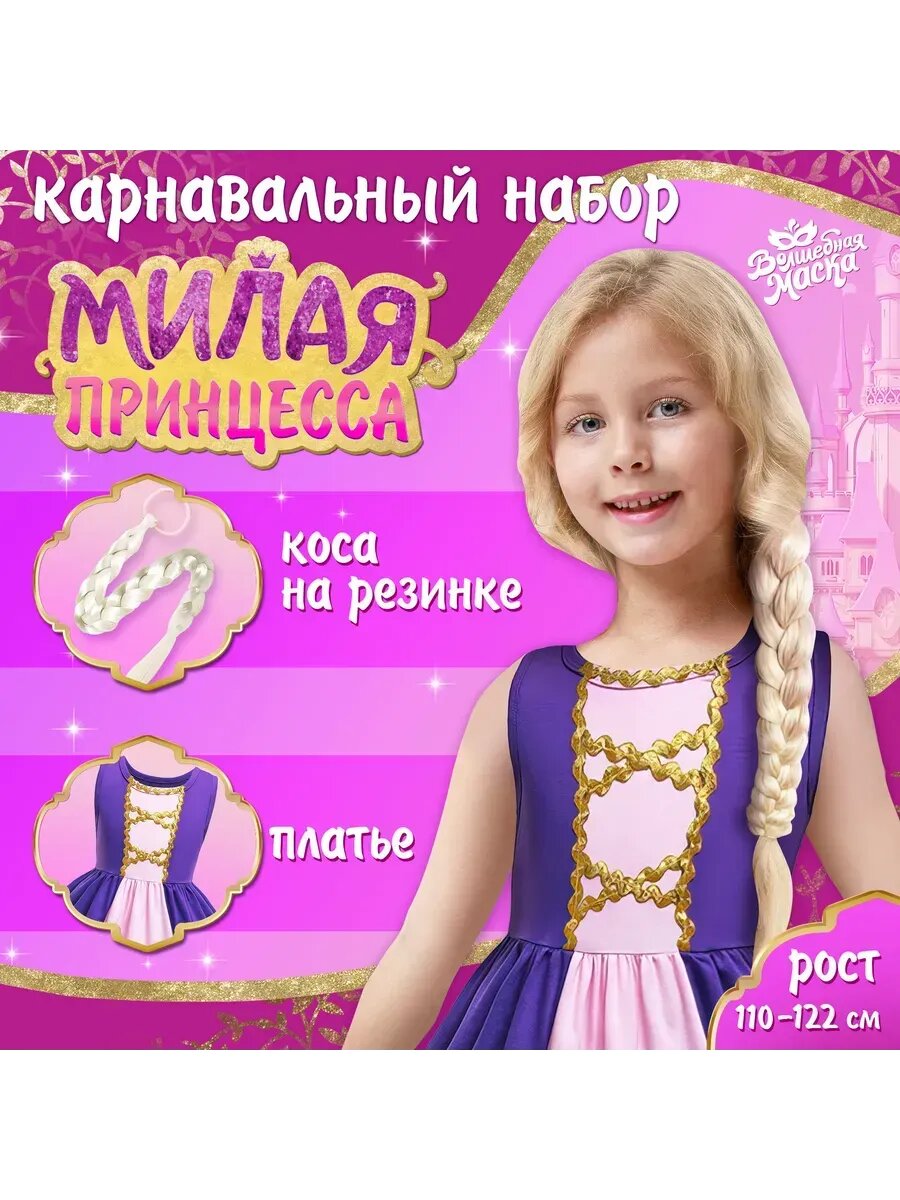 Карнавальный набор