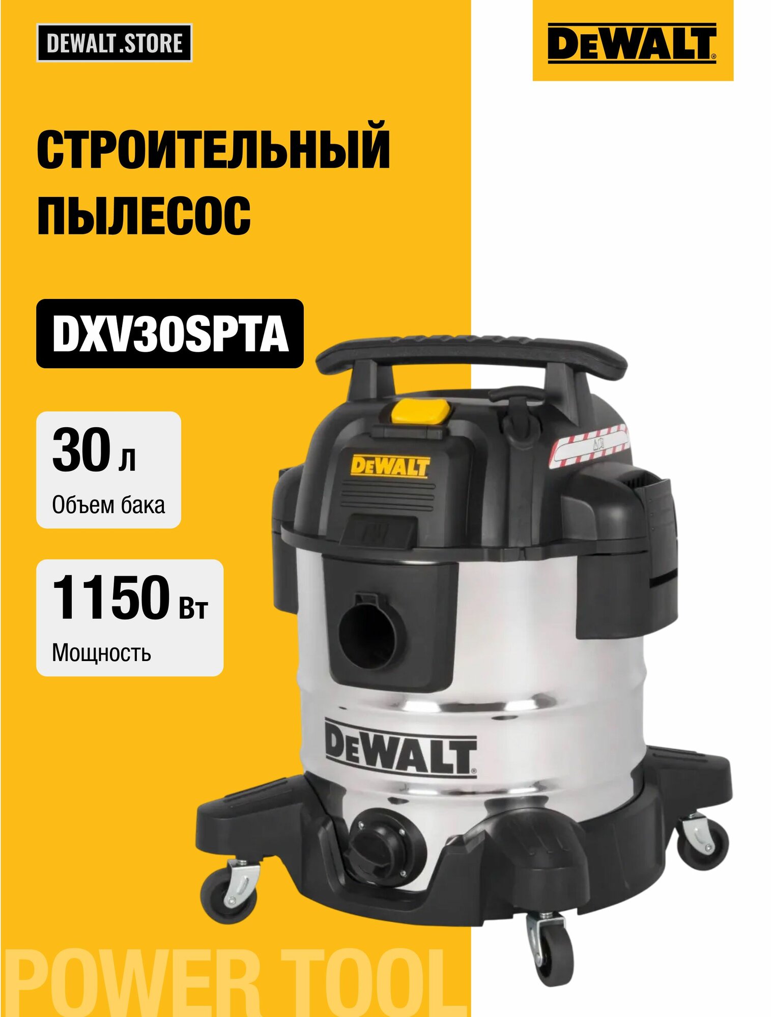 Строительный пылесос DEWALT DXV30SPTA, 1150 Вт, 30 л