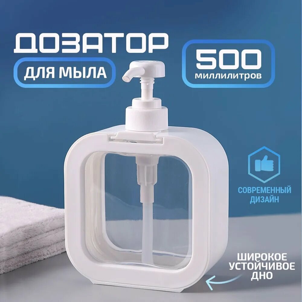 Дозатор для жидкого мыла K36Q, помпа, прозрачный, 500мл, 1шт