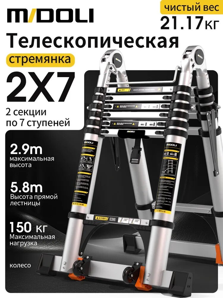 Алюминиевая телескопическая лестница 5.8 м, 14 ступеней, 150 кг, 3 режима использования