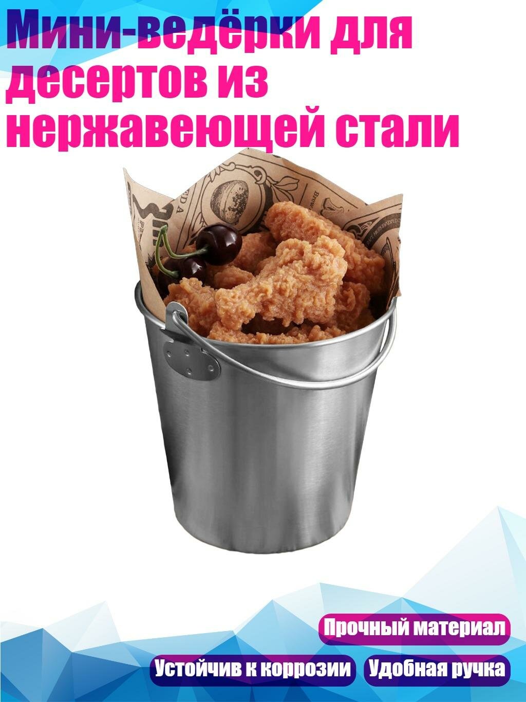 Мини-ведёрки для десертов из нержавеющей стали, Серебро - маленький