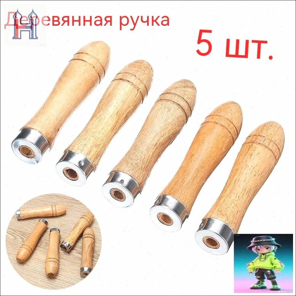 5 шт. деревянная ручка для напильника сменная прочная металлическая насадка для инструмента для напильника 9 см